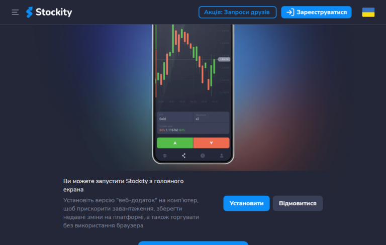 Stockity Review 2025 | File A Scam complaint